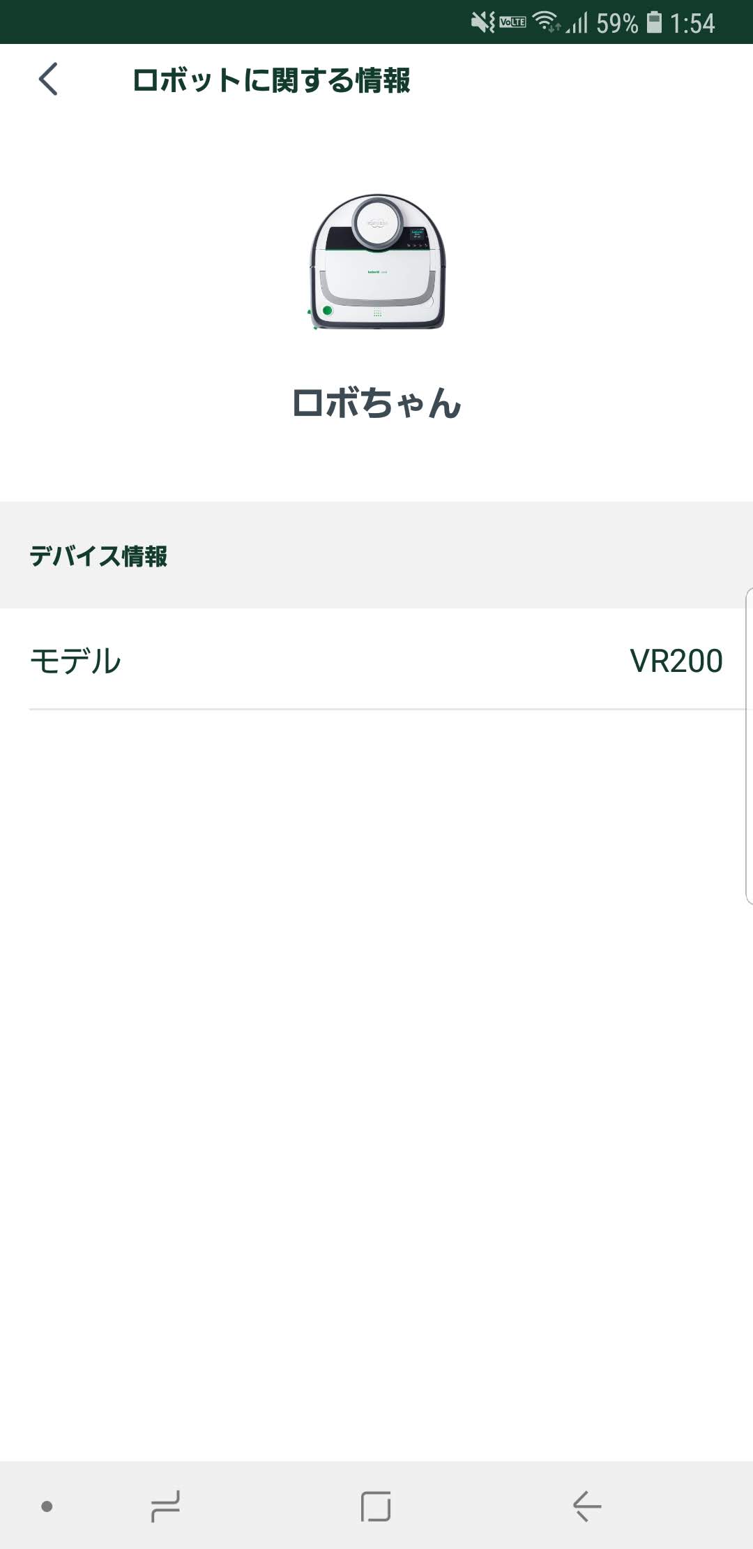 ロボット掃除機 コーボルト VR200 を スマホアプリ 対応にアップデート | USAGI Journal